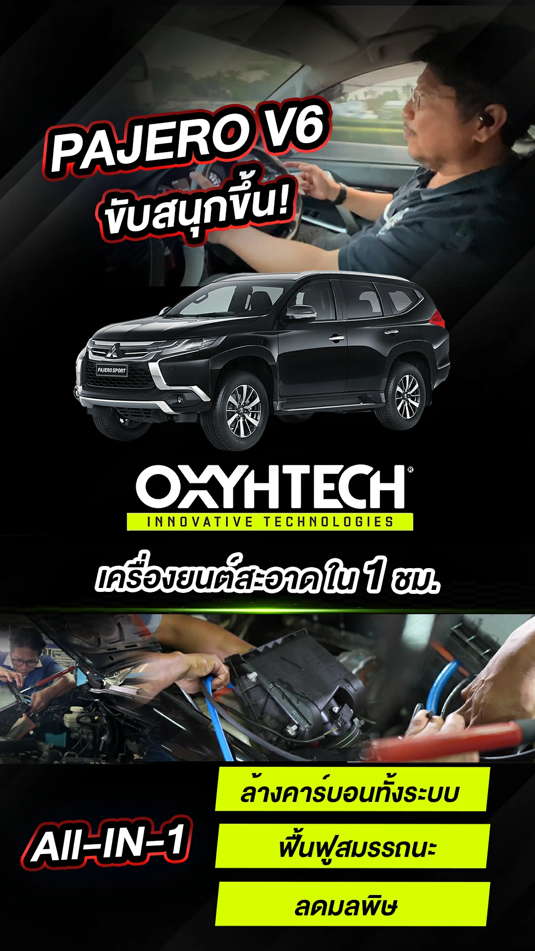 พิสูจน์ผลลัพธ์ Pajero Sport ดีเซล หลังทำ OXCHTECH ฟีดแบคลูกค้า
